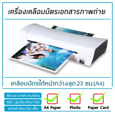 เครื่องเคลือบบัตร A4 Laminating Machine เครื่องเคลือบพลาสติก เนตสำหรับเคลือบบัตร การ์ด โปสการ์ด