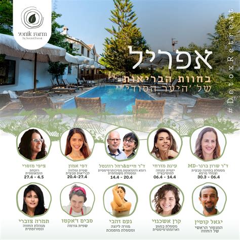 חוות הבריאות ביער הסודי • Yonik Farm Miliou