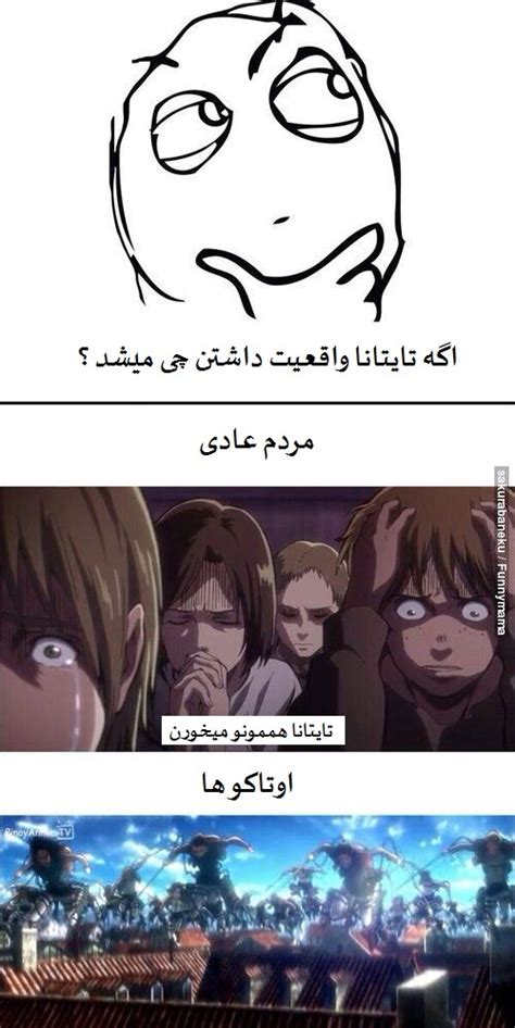 عکس ها ی اتک ان تایتان طرفداری