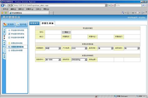 学生管理系统 asp版 net学生管理 csdn博客