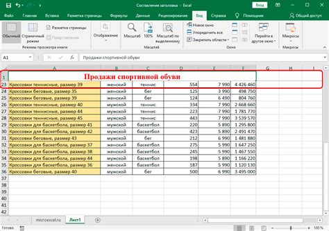 Как сделать заголовок таблицы в Экселе