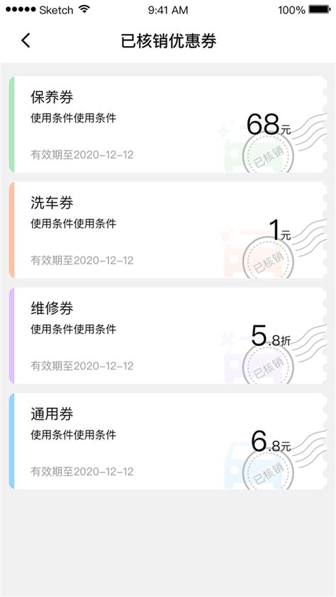 核销优惠券