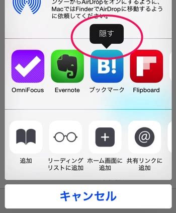 iOS 8 の共有機能のアイコンを簡単に並べ替えたり消したりする方法 R