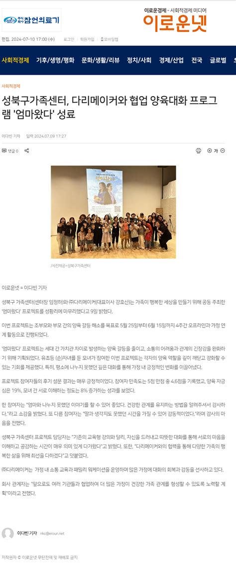 성북구가족센터 다리메이커와 협업 양육대화 프로그램 ‘엄마왔다 성료 0709 성북구사회적경제센터