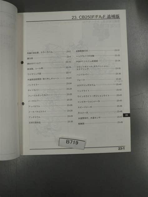 Yahooオークション Cb250f Abs Mc43 Cb250ffaf サービスマニュルア
