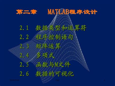 第 章 MATLAB程序设计 word文档在线阅读与下载 无忧文档