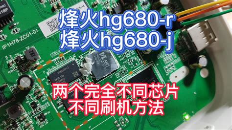 刷机注意烽火hg680 R和hg680 J是两款完全不同芯片，不同刷机方法 Zilaoshu 默认收藏夹 哔哩哔哩视频
