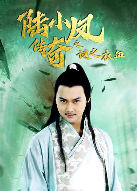 The Legend Of Lu Xiaofeng 10 2007 Posters — The Movie Database Tmdb