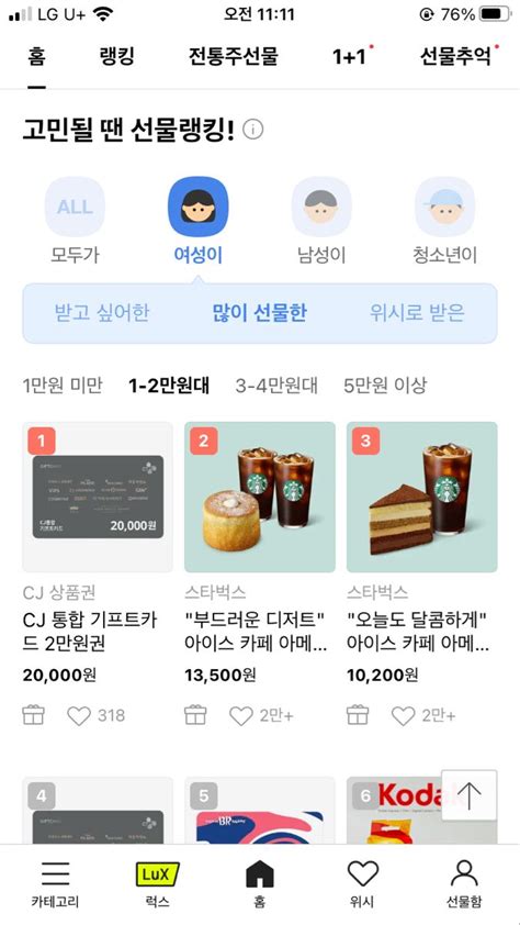 230829 카카오 선물하기 모바일 ui 앱 디자인 ux 디자인