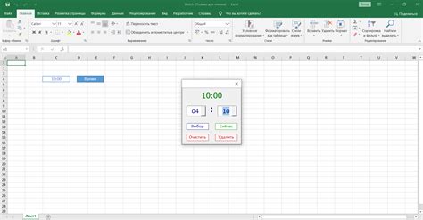 Часы для Excel Форма ввода времени в ячейку Visual Basic