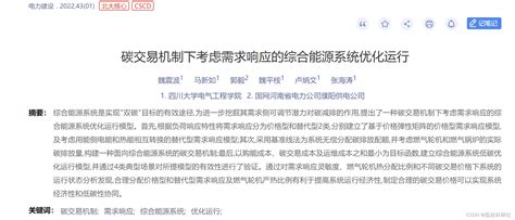 碳交易机制下考虑需求响应的综合能源系统优化运行（matlab代码实现） matlab需求价格弹性矩阵 csdn博客