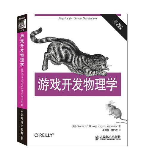 原价 ￥ 77 40 现价 ￥ 60 40 游戏开发物理学 第2版 异步图书出品 知乎