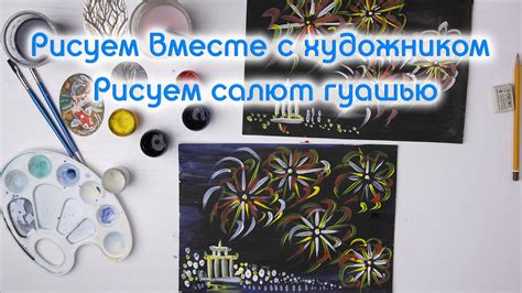 Уроки рисования онлайн Рисуем салют к 9 мая Youtube