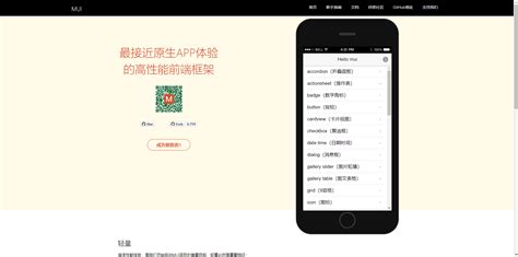 Mui 最接近原生app体验的高性能移动端框架 至尊技术网