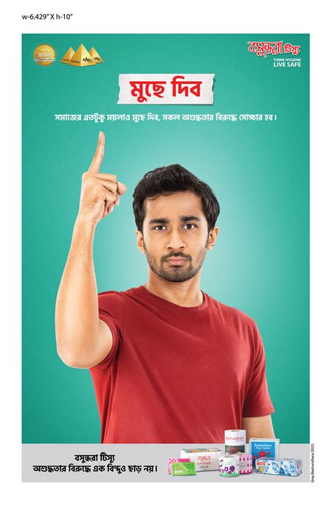 Bashundhara Tissue On Behance