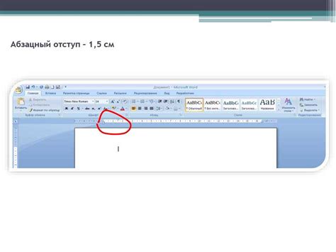 Как поставить абзацный отступ в ворде Абзацный отступ в Word ворде