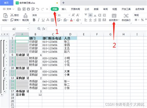 excel批量合并其中相同的一列，其他项不变 怎么只合并重复项后面的某一个数 其他数不合并 csdn博客