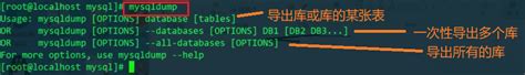 Mysql命令：mysqldump命令进行数据备份详解 数据运维技术