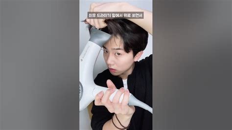 거지존 극복 스타일링 헤어스타일 헤어꿀팁 스타일링 남자머리 남자머리추천 거지존 가르마 Youtube
