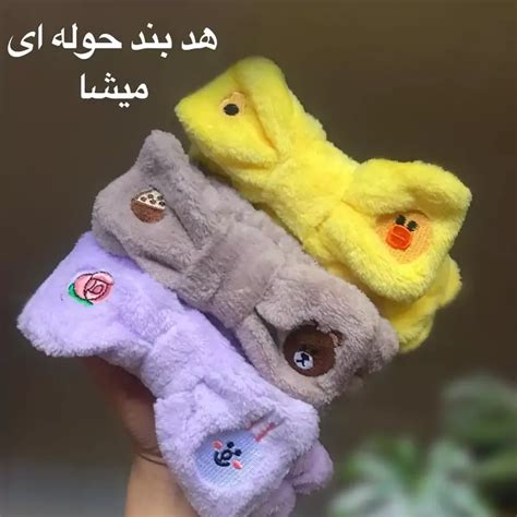 خرید و قیمت هدبند حوله ای میشا کیفیت عالی آرایشی هوتران هد بند آرایش