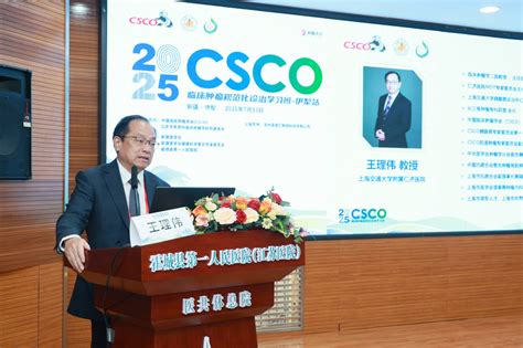 中国临床肿瘤学会