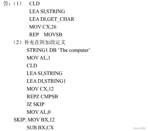 全网最全 微型计算机原理与接口技术第六版课后习题答案 周荷琴，冯焕清 第3章8086的寻址方式和指令系统 中国科学技术大学出版社 微型计算机