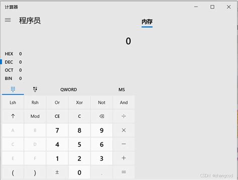 ★win10和win11计算器程序员版的使用说明（详细）程序员计算器 Csdn博客