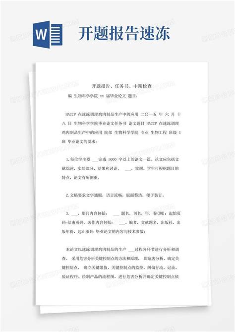 2021年开题报告、任务书、中期检查word模板下载编号qwobyrnm熊猫办公