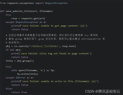 Python 工匠 异常处理的三个好习惯 腾讯蓝鲸智云 博客园