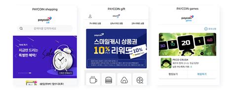 Paycoin 충전 방법