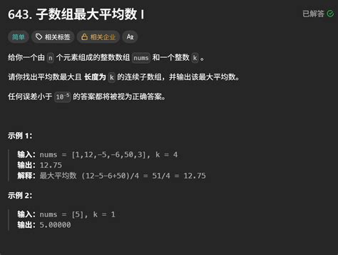 Leetcode 643 子数组最大平均数 I Csdn博客