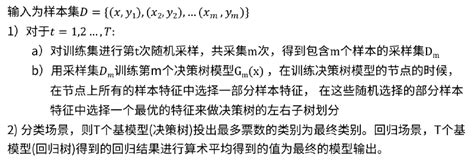 决策树与随机森林用伪代码表示随机森林算法 Csdn博客