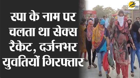 Panipat मततल मग मल म पलस क रड सप सटर क आड म चलत थ SEX RACKET YouTube