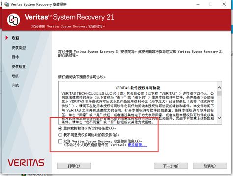 Veritas System Recovery破解版veritas System Recovery 220062226 中文版 闪电软件园