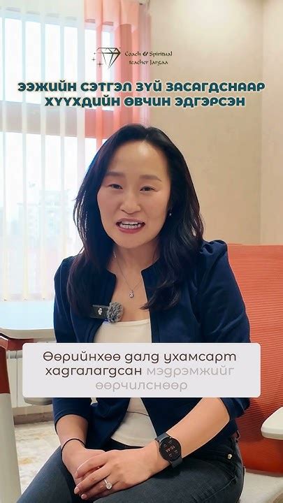 Ээж нь өөрийнхөө сэтгэлтэй ажилласанаар хүүхдийнхээ өвчнийг эдгээсэн СЭТГЭЛИЙН ШИД Youtube