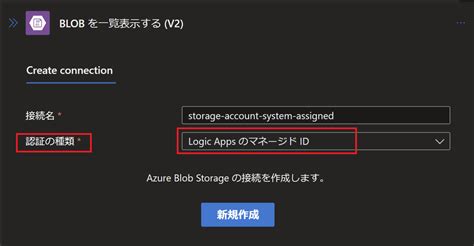Azure Logic Apps 異なるストレージ アカウント間でデータを移動する Storage Account