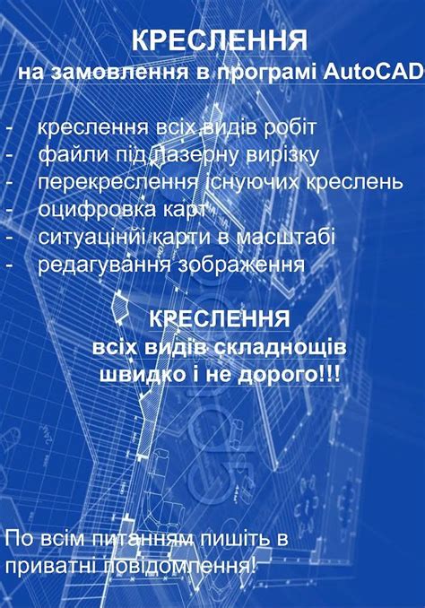 Чертежи креслення в програмі Autocad Швидко та не дорого Інші послуги освіти Полтава на Olx