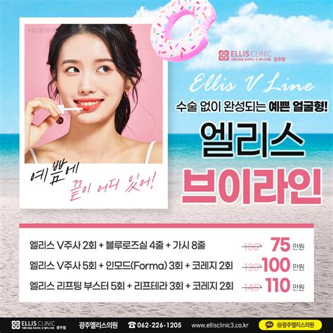 엘리스의원 엘리스 여름 Event🤩 수술 없이 완성되는 예쁜 얼굴형 엘리스 브이라인