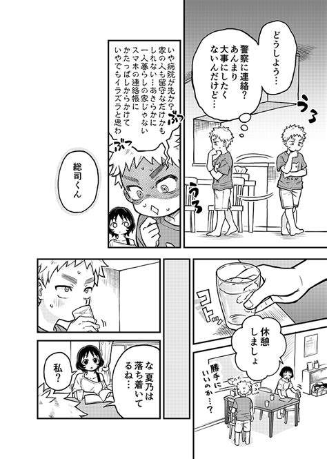 知らない彼女が出来た話④