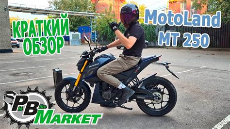 БЮДЖЕТНЫЙ ДОРОЖНИК // MOTOLAND MT250 - YouTube