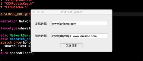 objective c 与 php 的 rsa 加密实战 ian博客