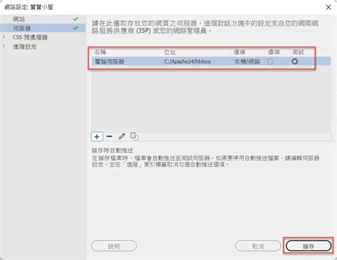 Dreamweaver教學：windows Apache網站設定，即時檢視php程式碼