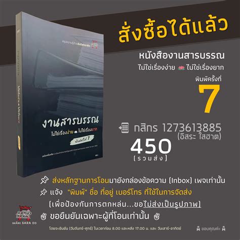 หนังสืองานสารบรรณไม่ใช่เรื่องง่ายไม่ใ ดอกบัวใต้เสาชิงช้า