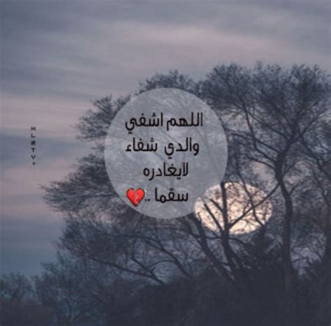 اللهم اشفي والدي😔