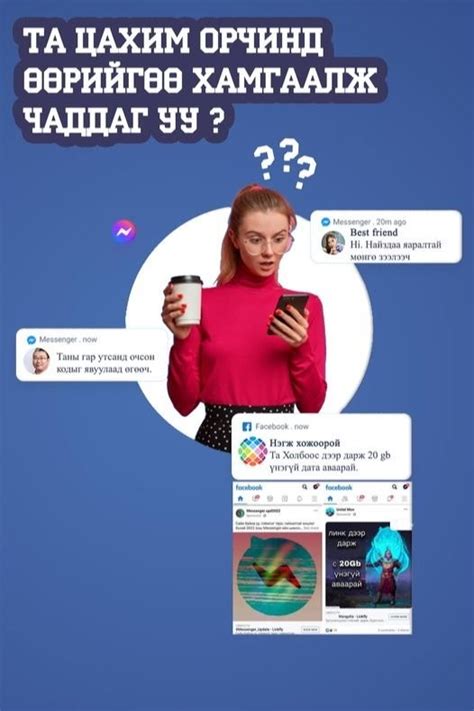 Цахим гэмт хэргийн хохирогч болохоос сэргийлье