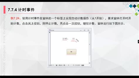 计时事件 计算机二级 access 办公职场教程 access（office2010） 虎课网
