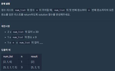 프로그래머스 기초java N 번째 원소까지 아무것도 모르는 Subray 프로그래머스 기초java N 번째 원소까지 아무것도 모르는 Subray