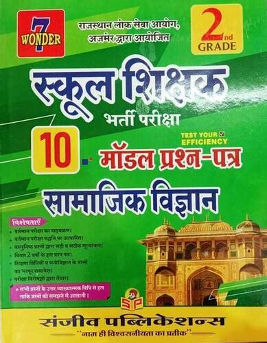 Class 5 Book At Best Price In Jaipur Sanjeev Prakashan