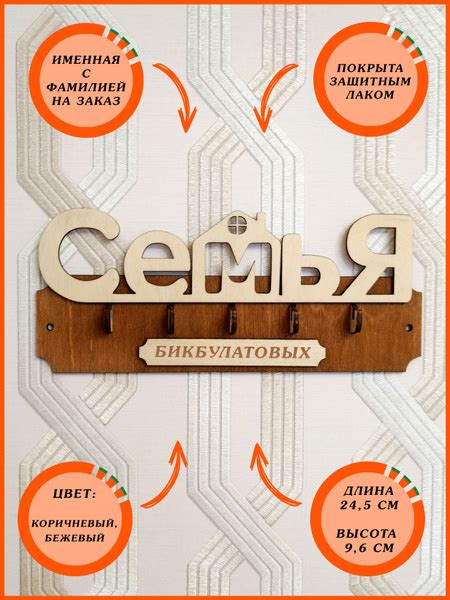 Ключница с фамилией именная дом семьи Семья Бикбулатовых в прихожую купить с доставкой по