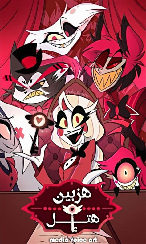 هازبین هتل The Dubbing Database Fandom